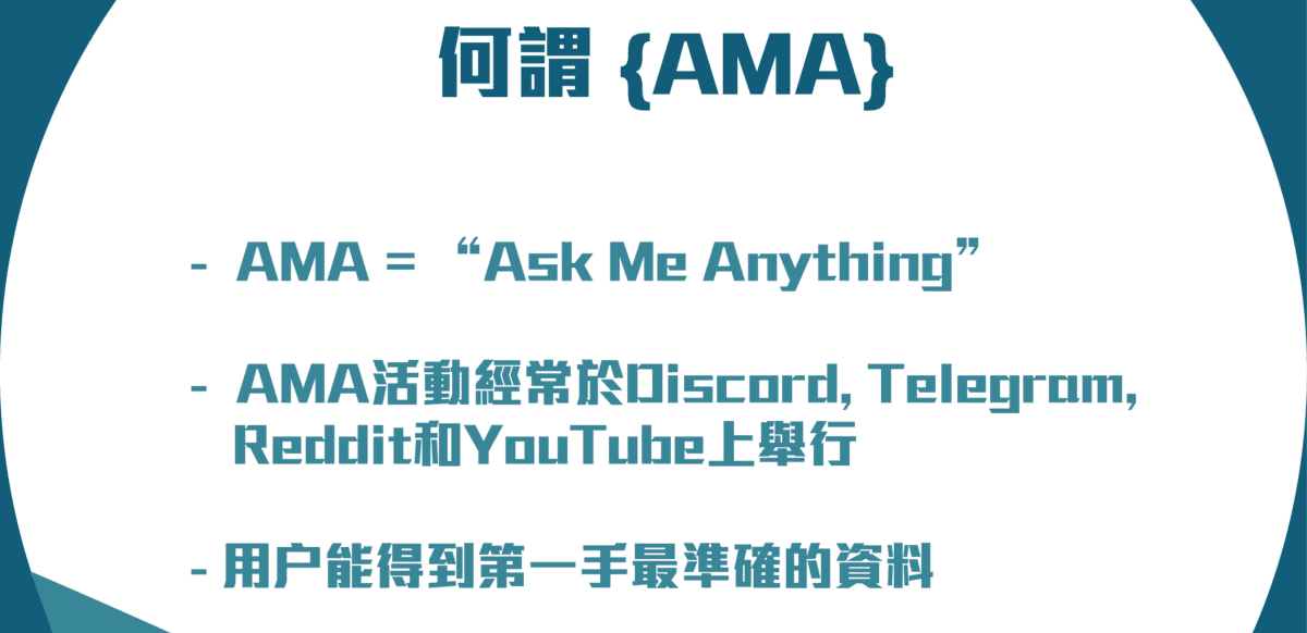 何謂 {AMA} - MediaOnAsia