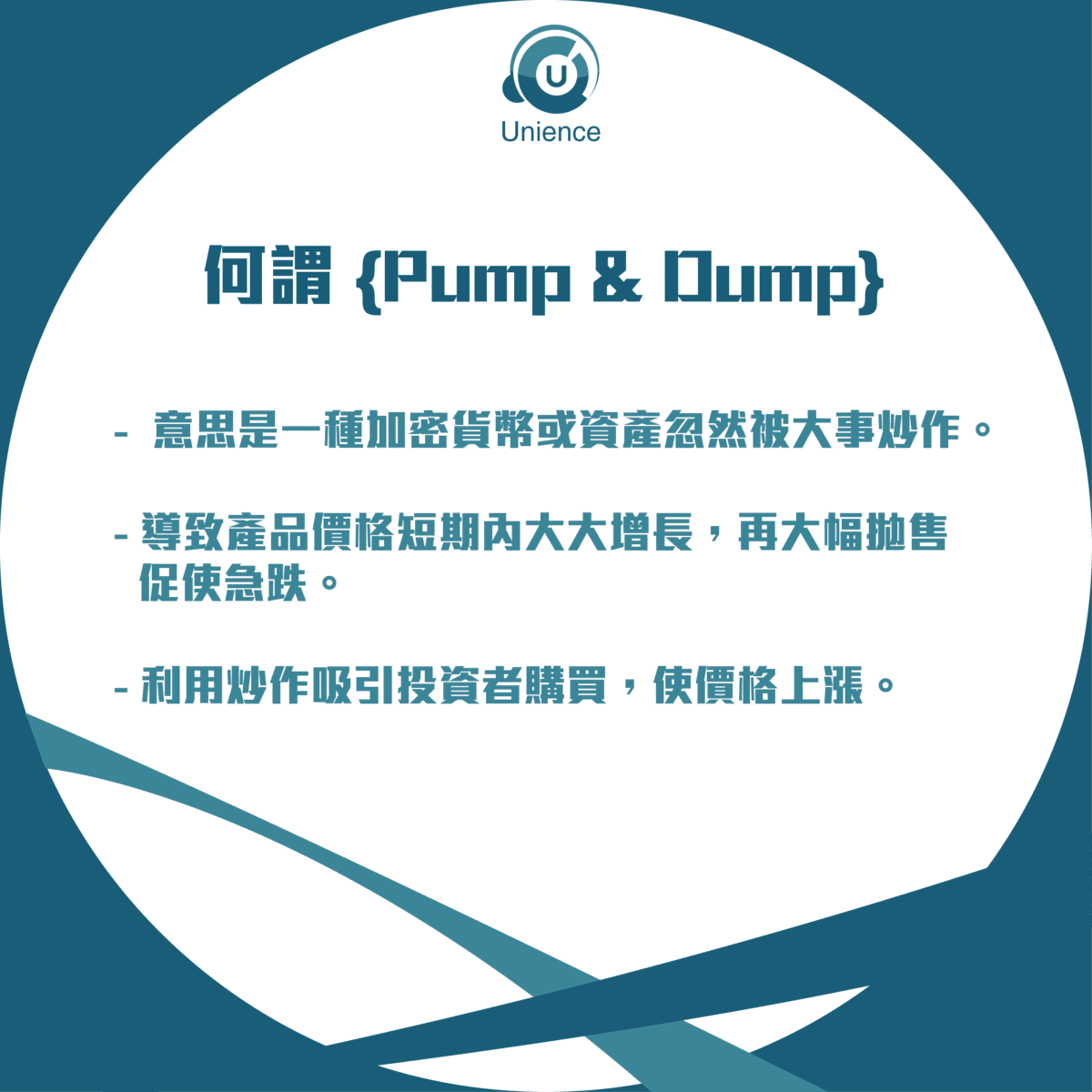 何謂{Pump & Dump} - MediaOnAsia